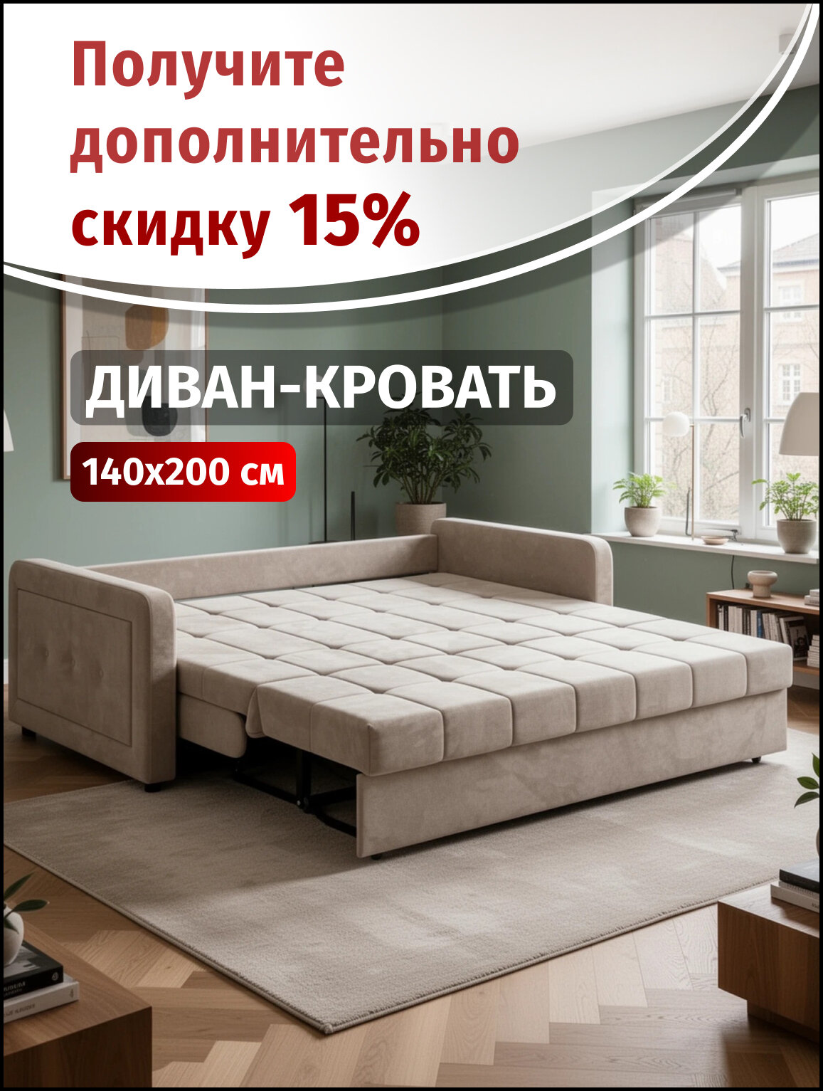 Диван-кровать раскладной М063 Аккордеон, независимые пружины, на металлокаркасе, 140х200 велюр бежевый