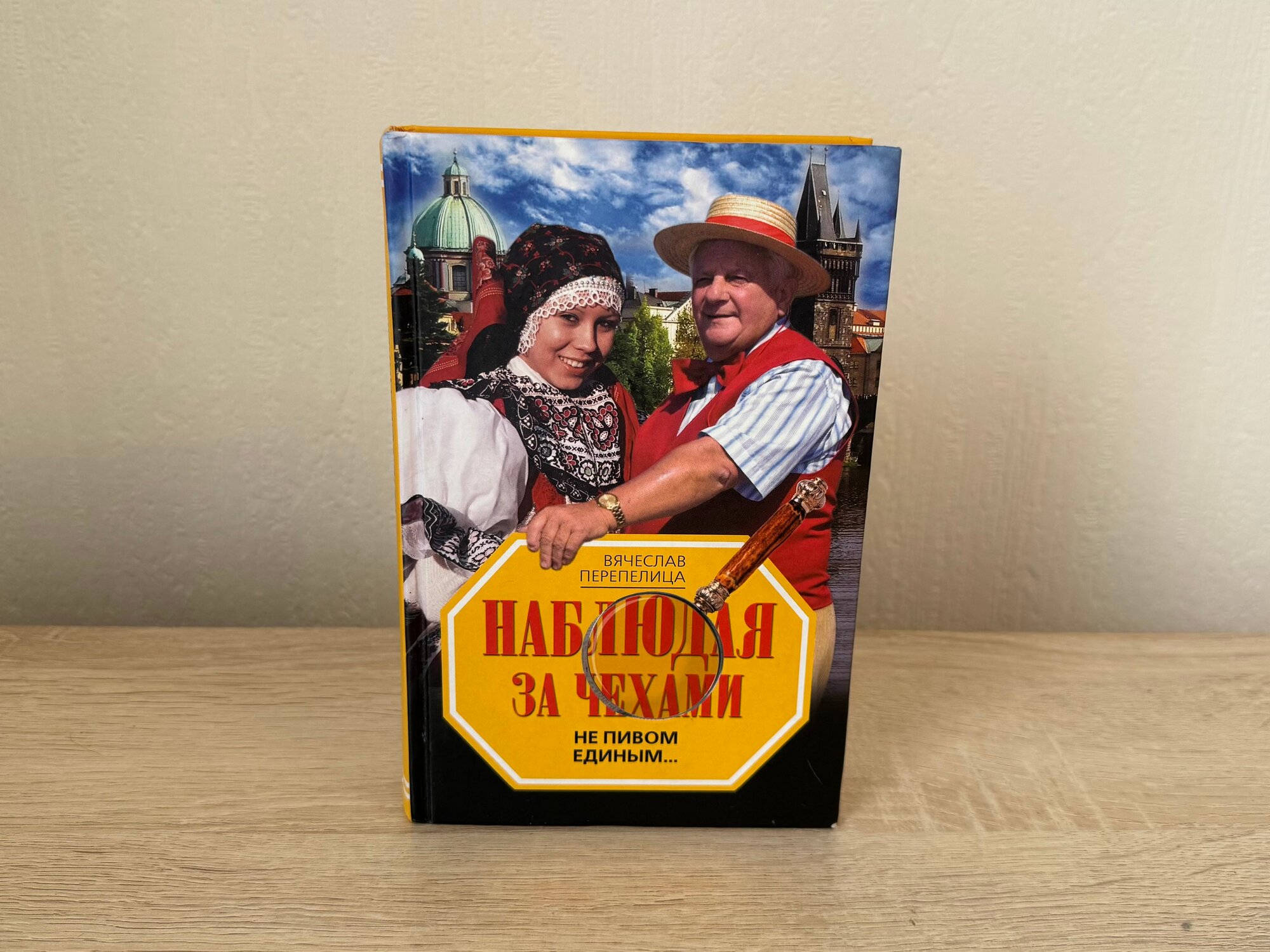 Наблюдая за чехами (не пивом единым ), 2010 г