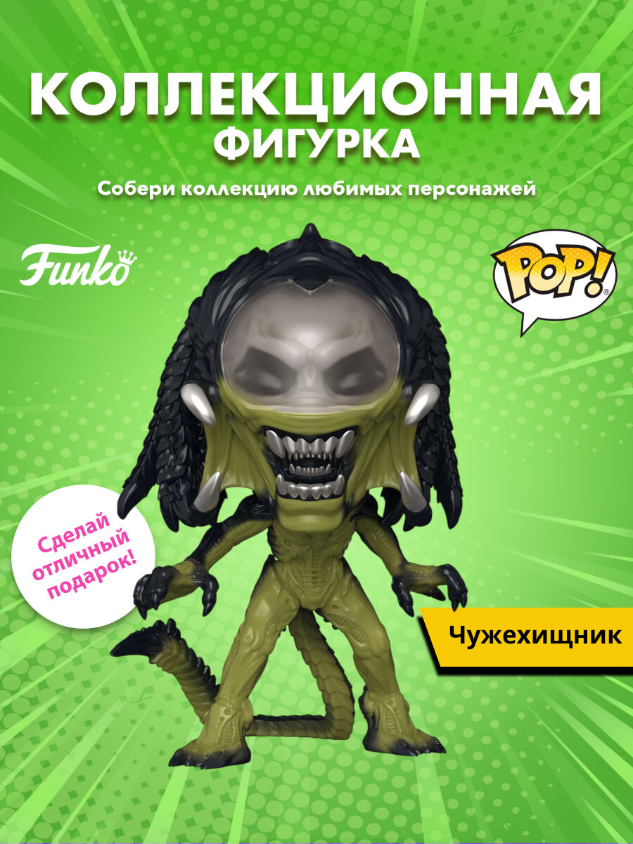 Фигурка Funko POP! Movies Aliens vs Predator Requiem Predalien 6" (1997) 90241