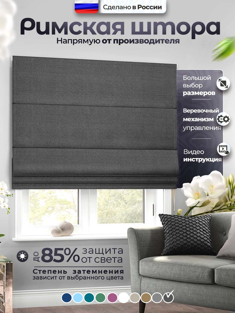 Римская штора "Вандер" ширина 160 см / высота 160 см, PASIONARIA