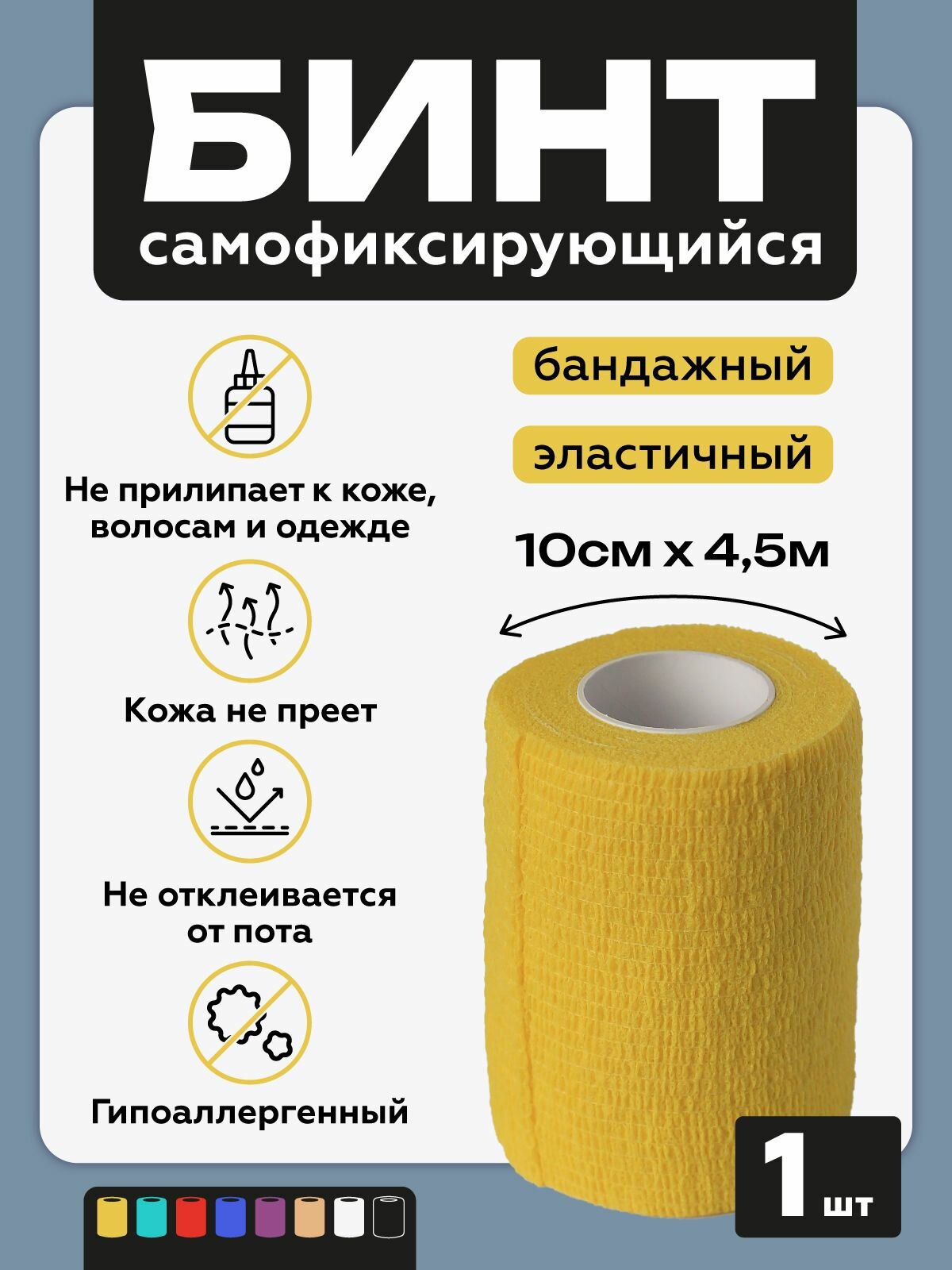 Бинт бандажный для тату, бандажная лента, эластичный самофиксирующийся когезивный 10 см х 4,5 м, желтый