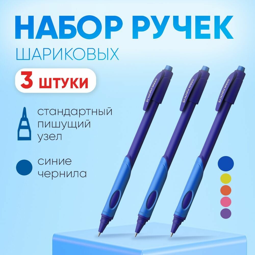 Ручка шариковая синяя ErichKrause ErgoLine Kids Stick&Grip Neon 0.7 мм, набор 3 штуки