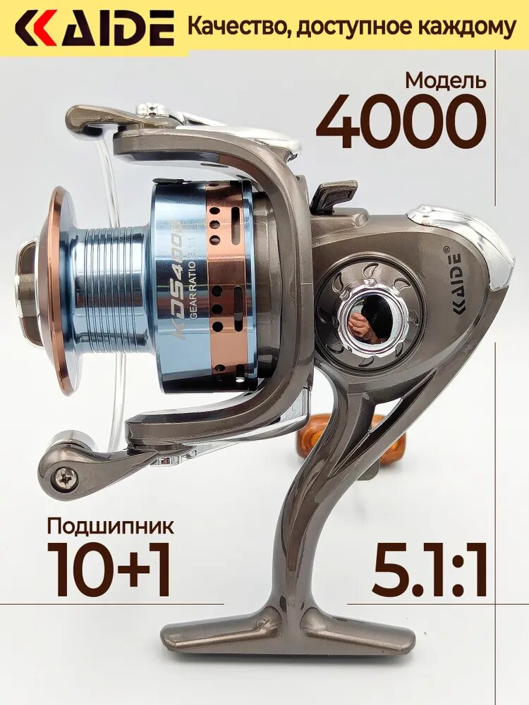 Катушка на спиннинг KAIDE 3000, 10 1, 5.1:1 фидерная рыболовная катушка, карповая (не KAIDA)