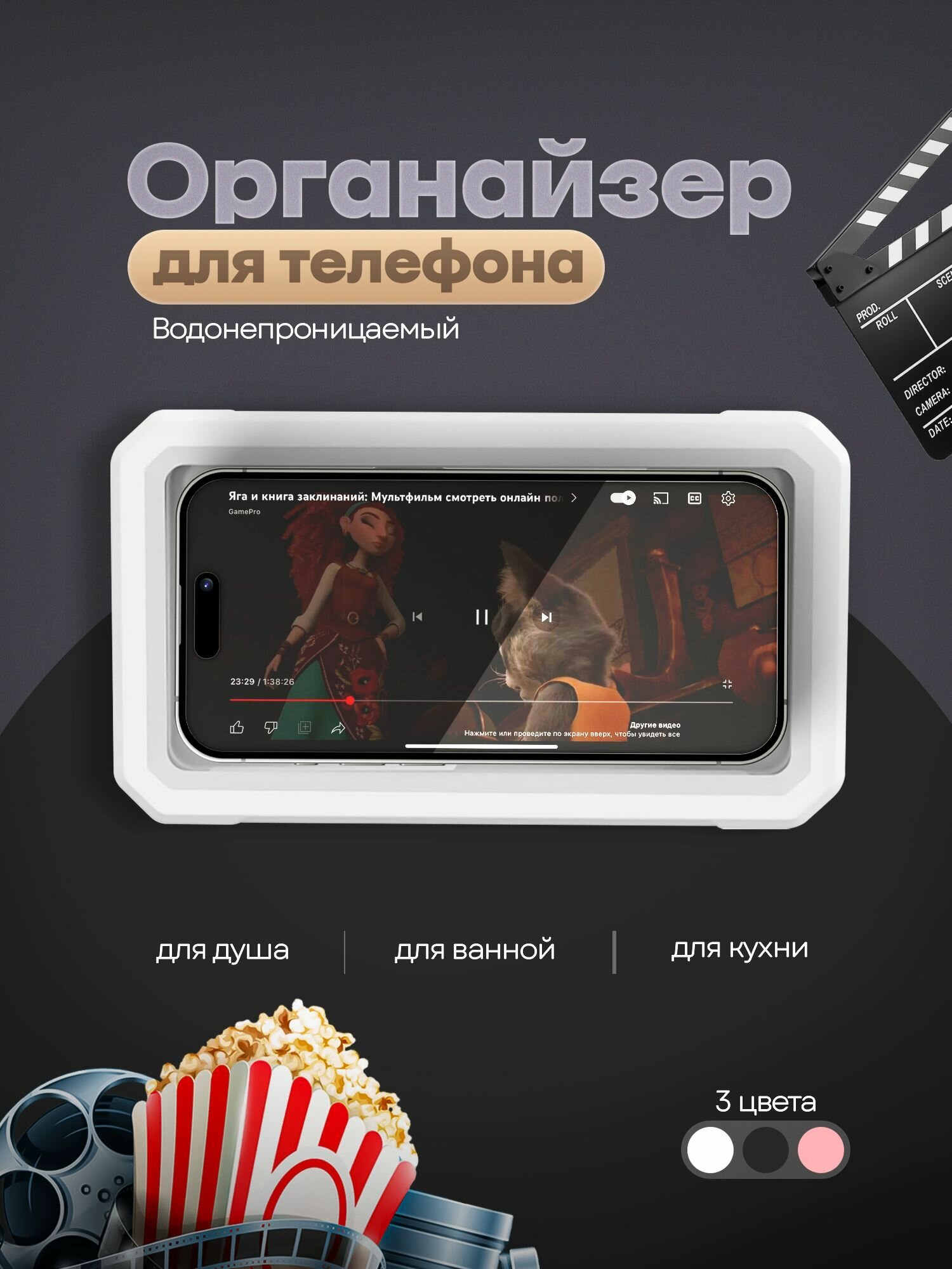 Водонепроницаемый чехол для телефона в ванную / Сенсорный держатель для смартфонов на стену для ванной комнаты для душа влагозащитный