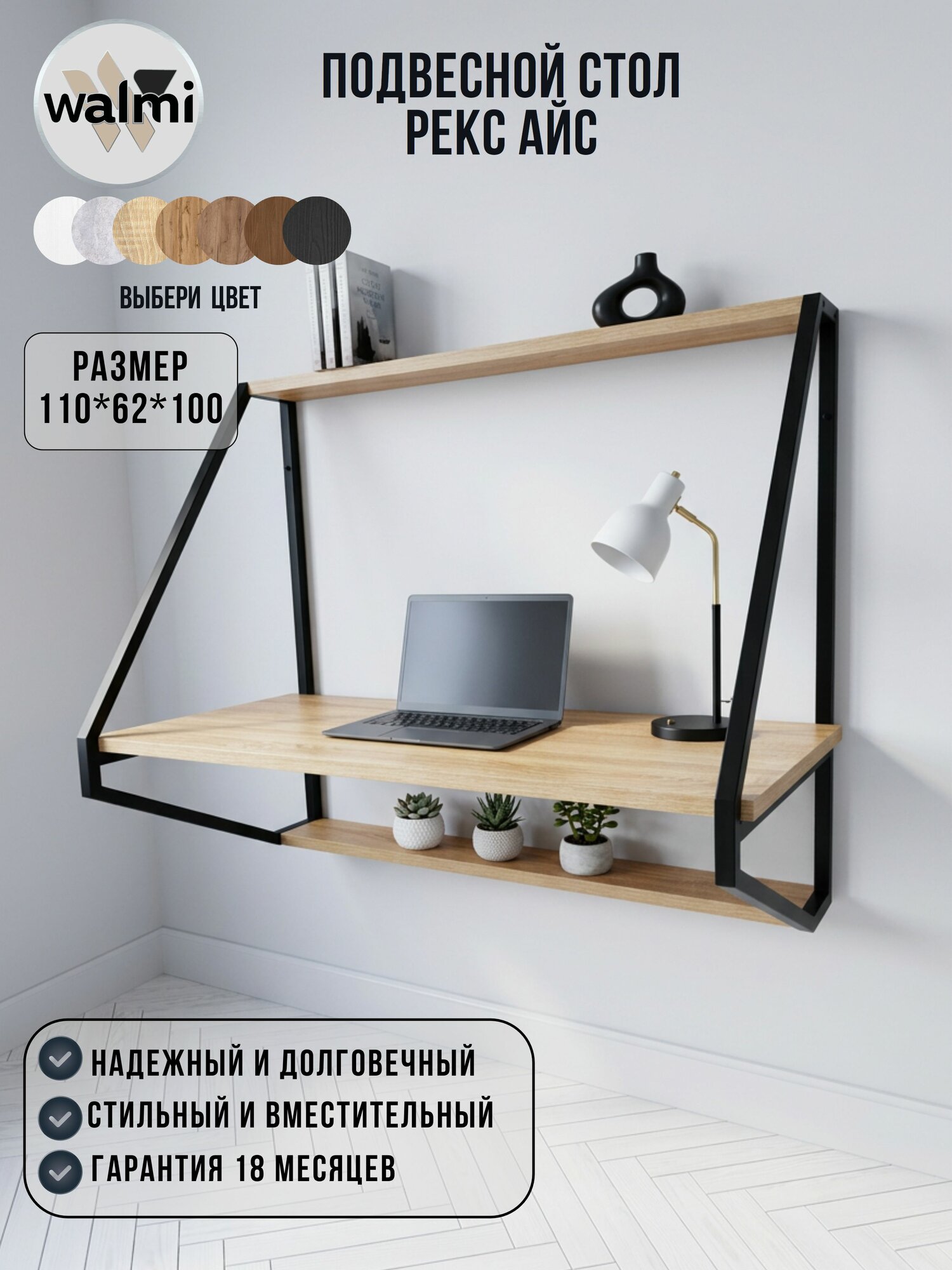 Подвесной стол WALMI рекс АЙС 110х62х100 (Дуб Сонома), компьютерный стол
