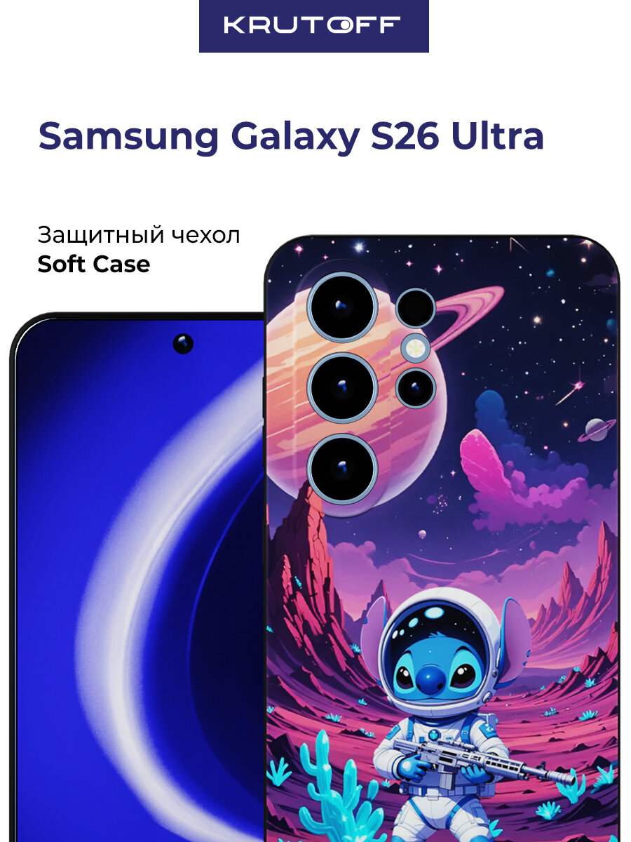 Чехол-накладка Krutoff Soft Case Стич косморейнджер для Samsung Galaxy S26 Ultra черный