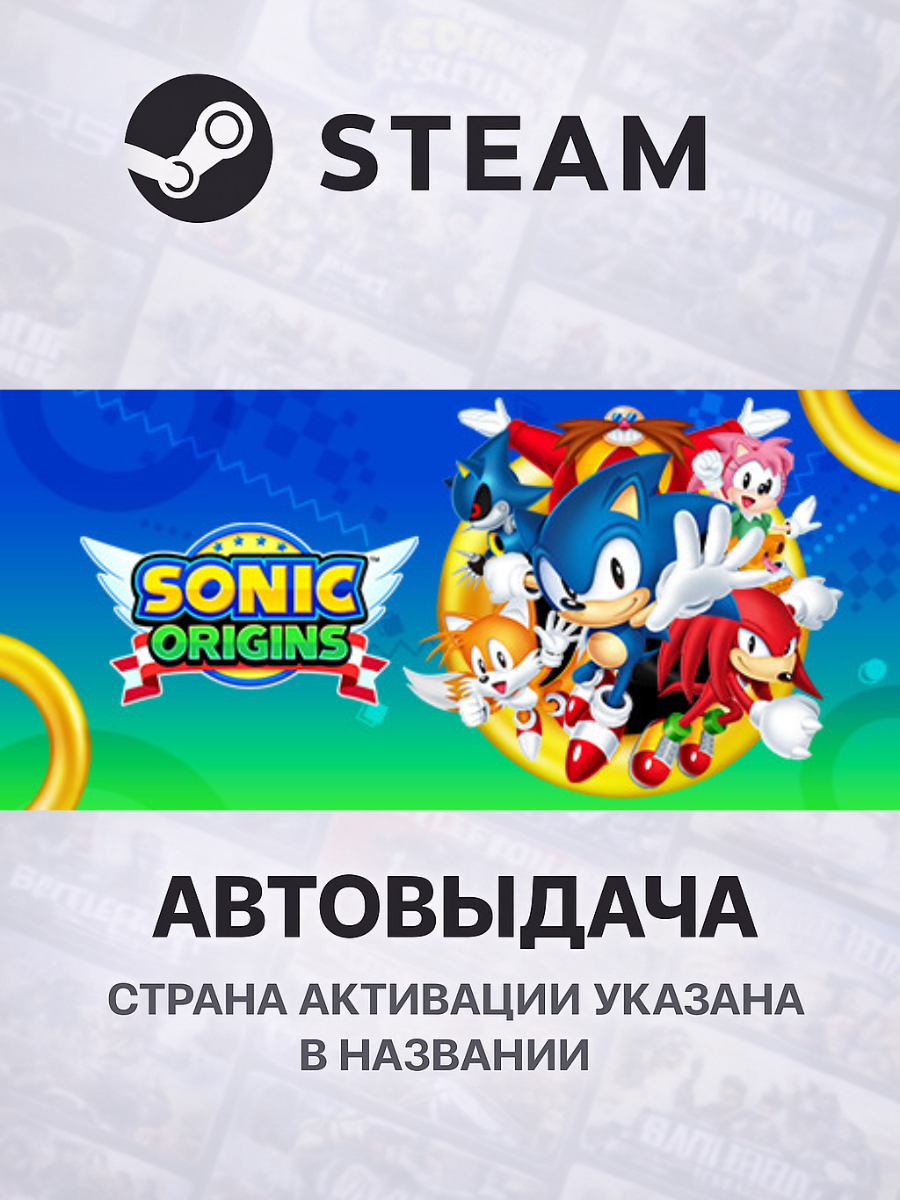 Sonic Origins для PC/ПК, Steam Gift, Steam Deck, Казахстан
