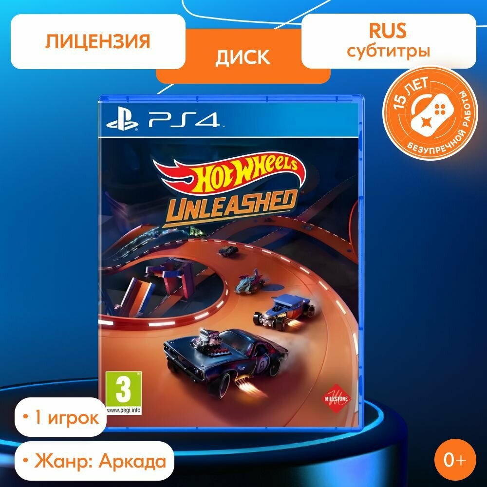 Игра Hot Wheels Unleashed (PS4, русская версия) Milestone Blu-ray диск 0+