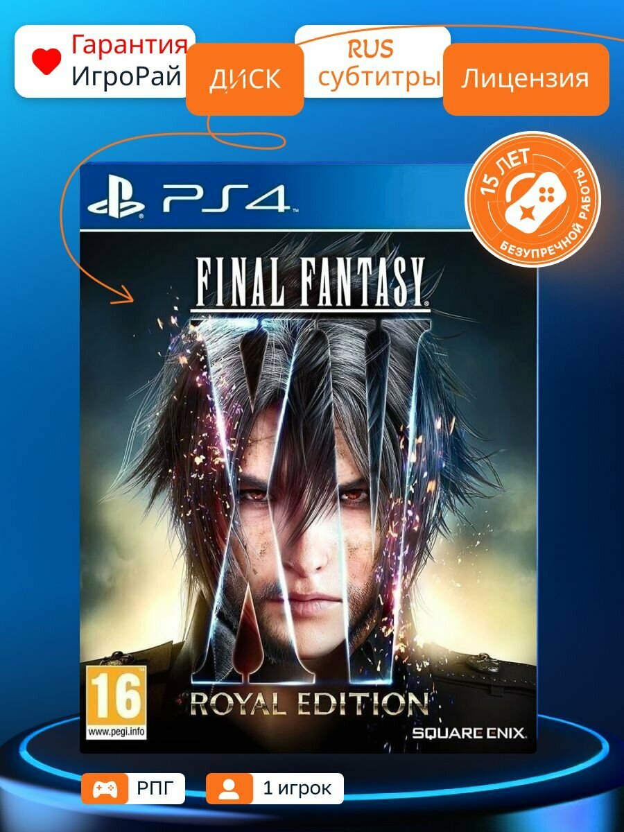 Игра Final Fantasy XV Royal Edition (PS4, русская версия) SQUARE ENIX Blu-ray диск 16+