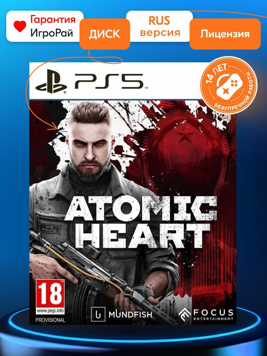 Игра Atomic Heart (PS5, русская версия) Focus Home Interactive Blu-ray диск 18+