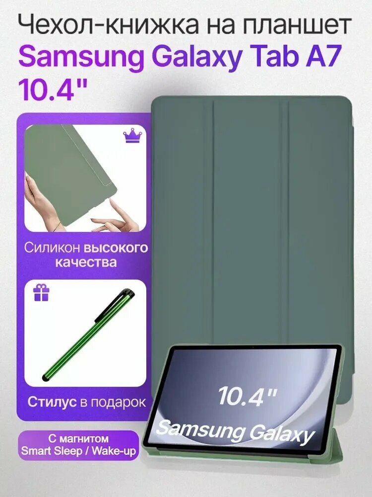 Чехол на планшет Samsung Galaxy Tab A7 10.4 T500 T505 2020