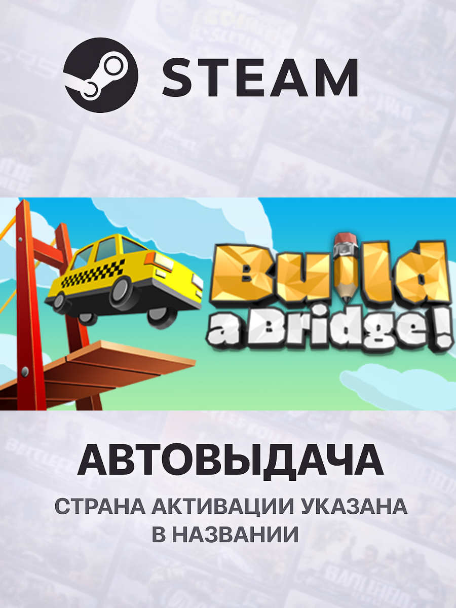 Build a Bridge для PC/ПК, Steam Gift, Steam Deck, Россия