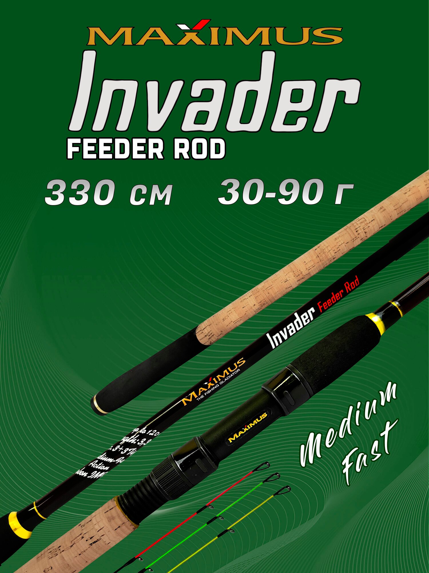 Фидерное удилище Maximus INVADER 330 M 3.3 м 30/60/90 гр, удилище фидерное