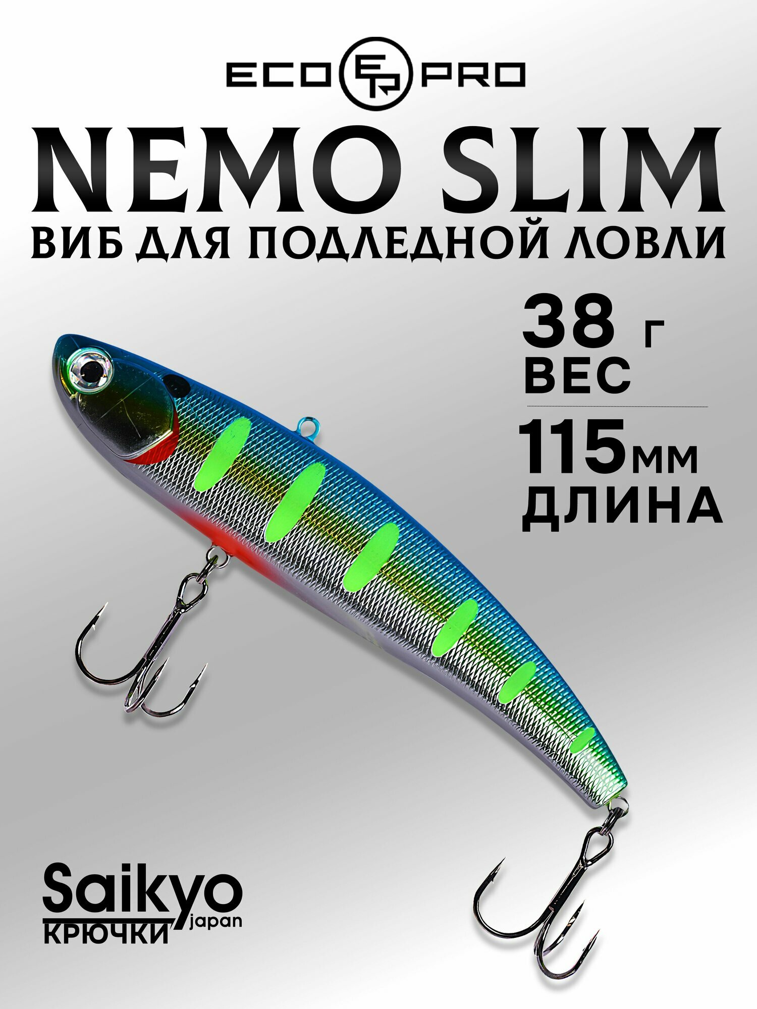 Виб для зимней рыбалки ECOPRO Nemo Slim 115мм 38г 099 Neon Shad, раттлины и вибы на судака