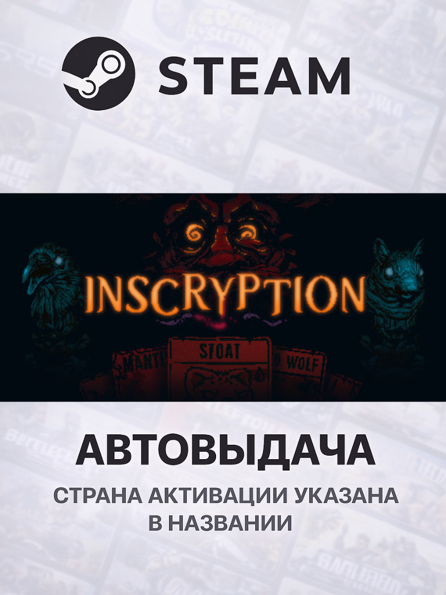 Inscryption для PC/ПК, Steam Gift, Steam Deck, Турция