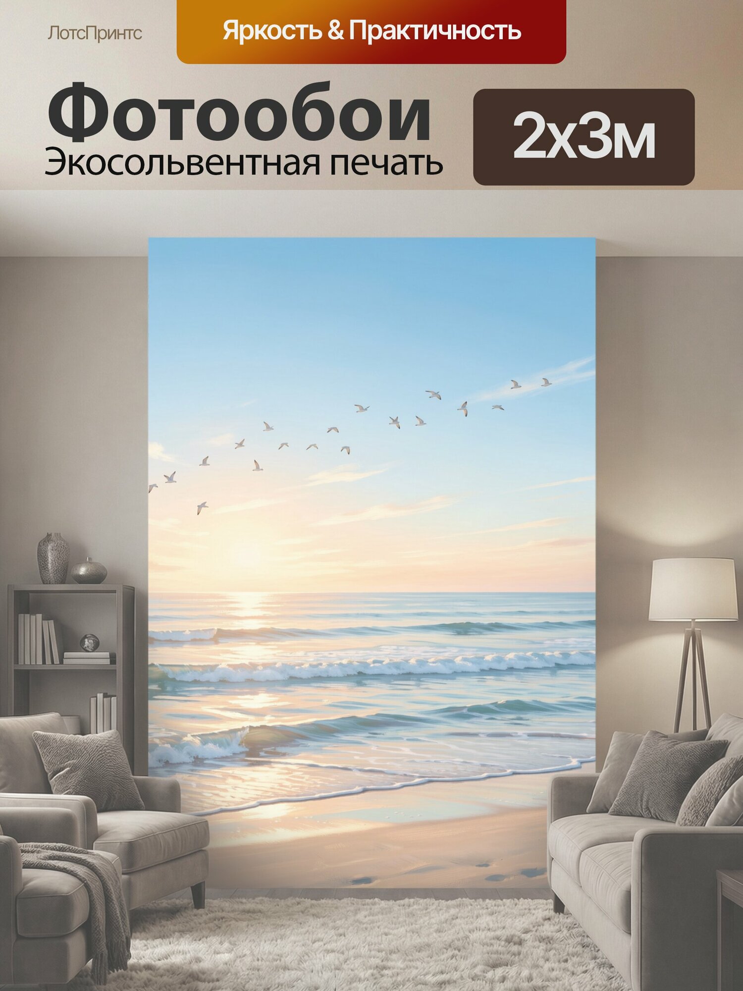 Фотообои "Морской рассвет с чайками. Спокойный берег океана в мягкой пастельной гамме, золотистые лучи над водой, нежные волны и полёт птиц в." 200x300 см. экосольвентная печать