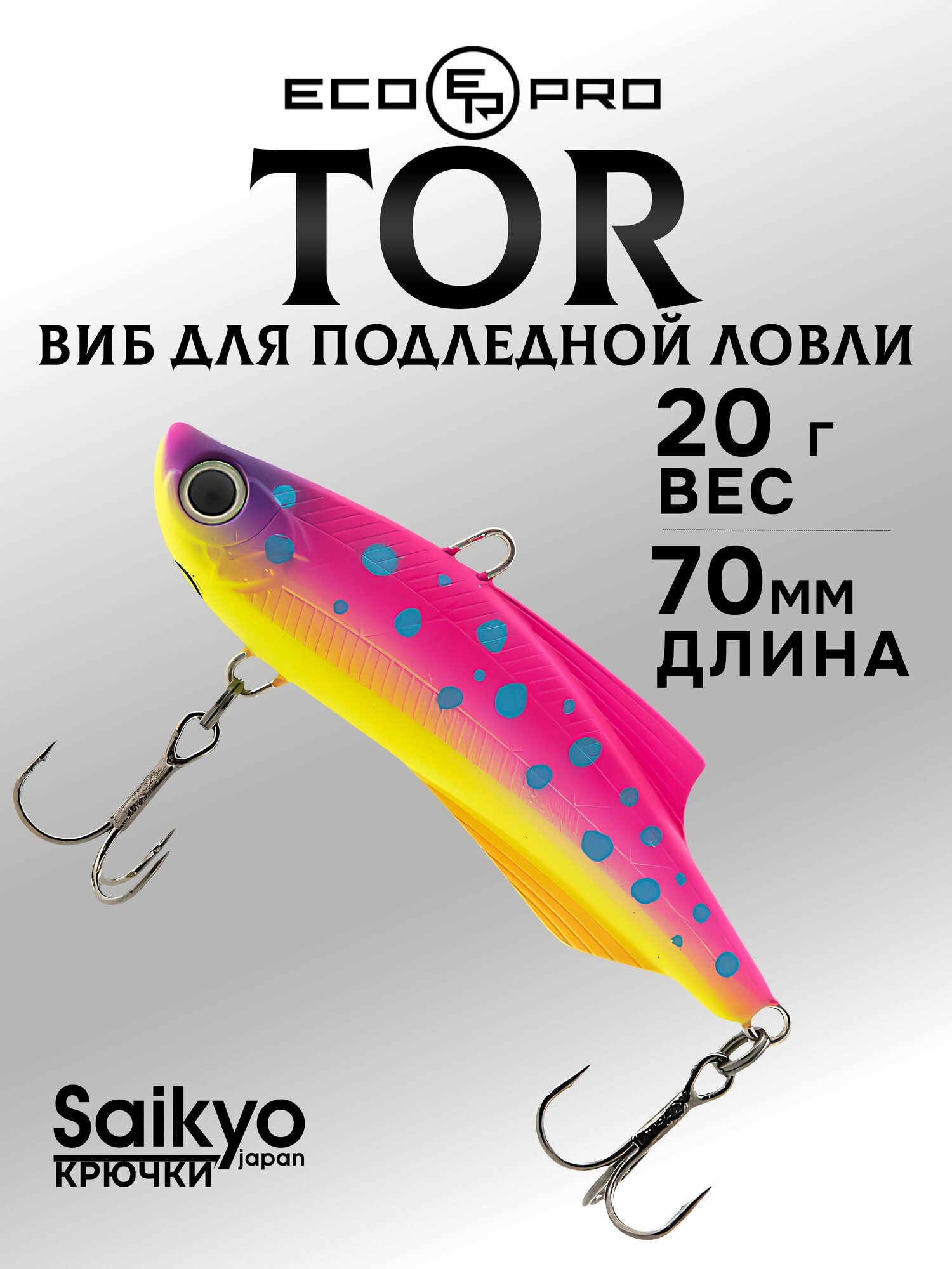 Виб для зимней рыбалки ECOPRO Tor 70мм 20г 092 Pink Delirium-UV, раттлины и вибы на судака