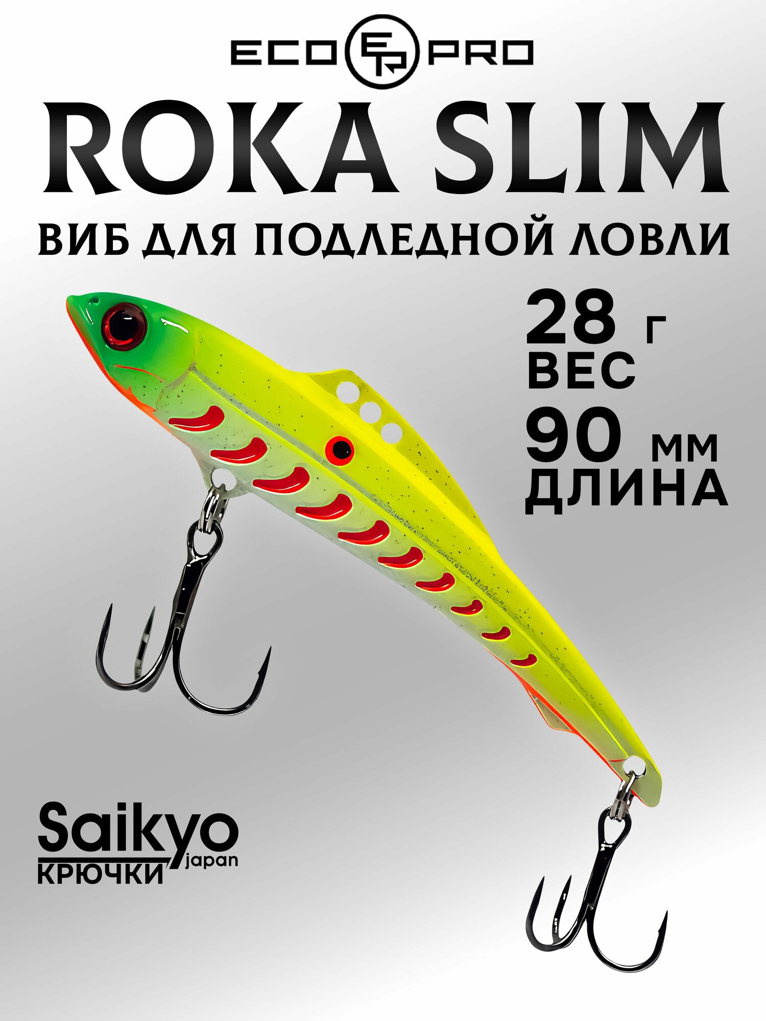 Виб для зимней рыбалки ECOPRO Roka Slim 90мм 28г 032 Pearl Canary, раттлины и вибы на судака