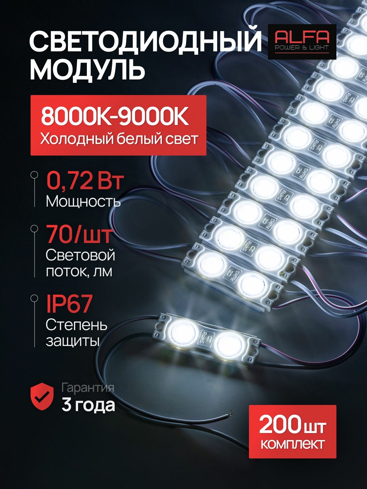 Alfa Power&Led Светодиодные модули 12В. Свечение: холодный белый Lux AM-2835-2led-0,72W CW-00071