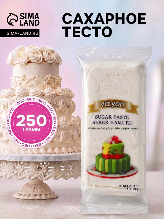 Сахарное тесто, белое, 250 г
