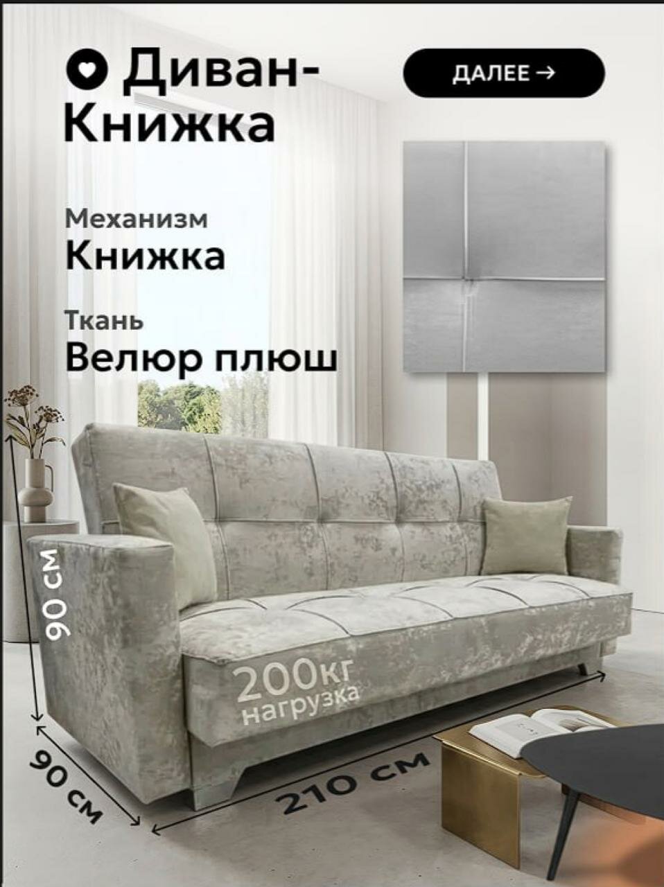 Диван прямой раскладной с подлокотниками 210*90*90