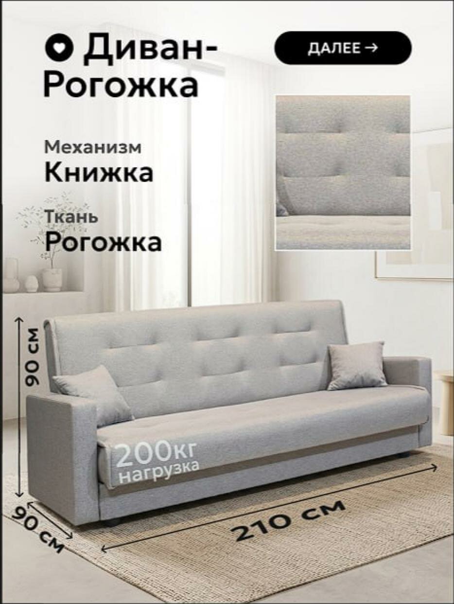 Диван раскладной прямой с подлокотниками