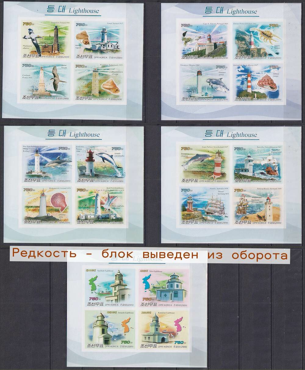 Почтовые марки Северная Корея 2009г. "Маяки. Редкость - блок выведен из оборота (без перфорации)" Маяки MNH