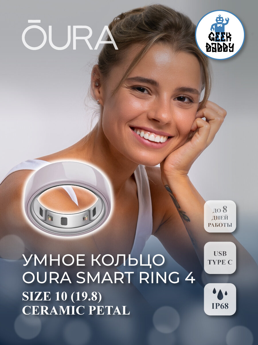 Умное кольцо Oura Ring 4 Size 10 (19.8 мм) Ceramic Petal, водонепроницаемое