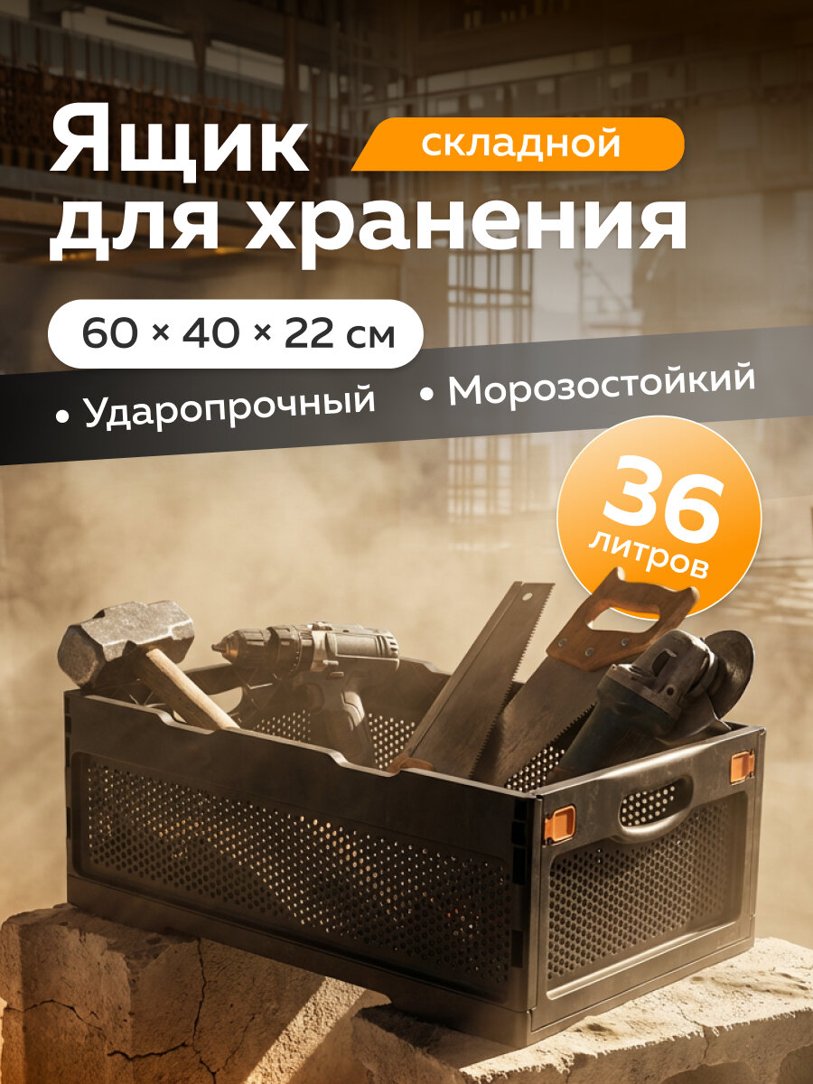 Ящик складной с перфорированными стенками и кнопками-фиксаторами, Альт-Пласт, пластик, чёрный, 60х40х22см