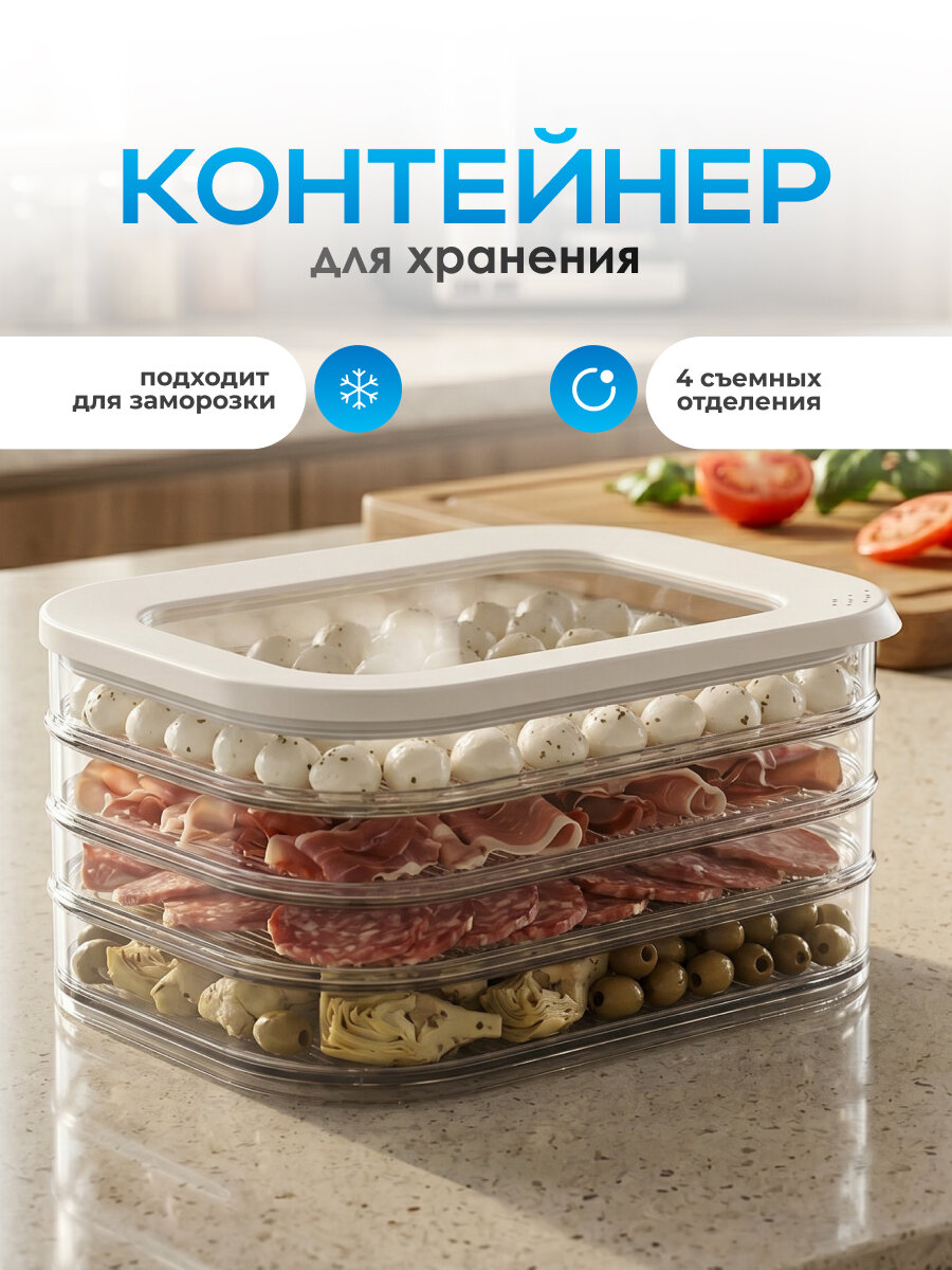Контейнер для хранения и заморозки с крышкой пластиковый Shiny Kitchen, 4 секции