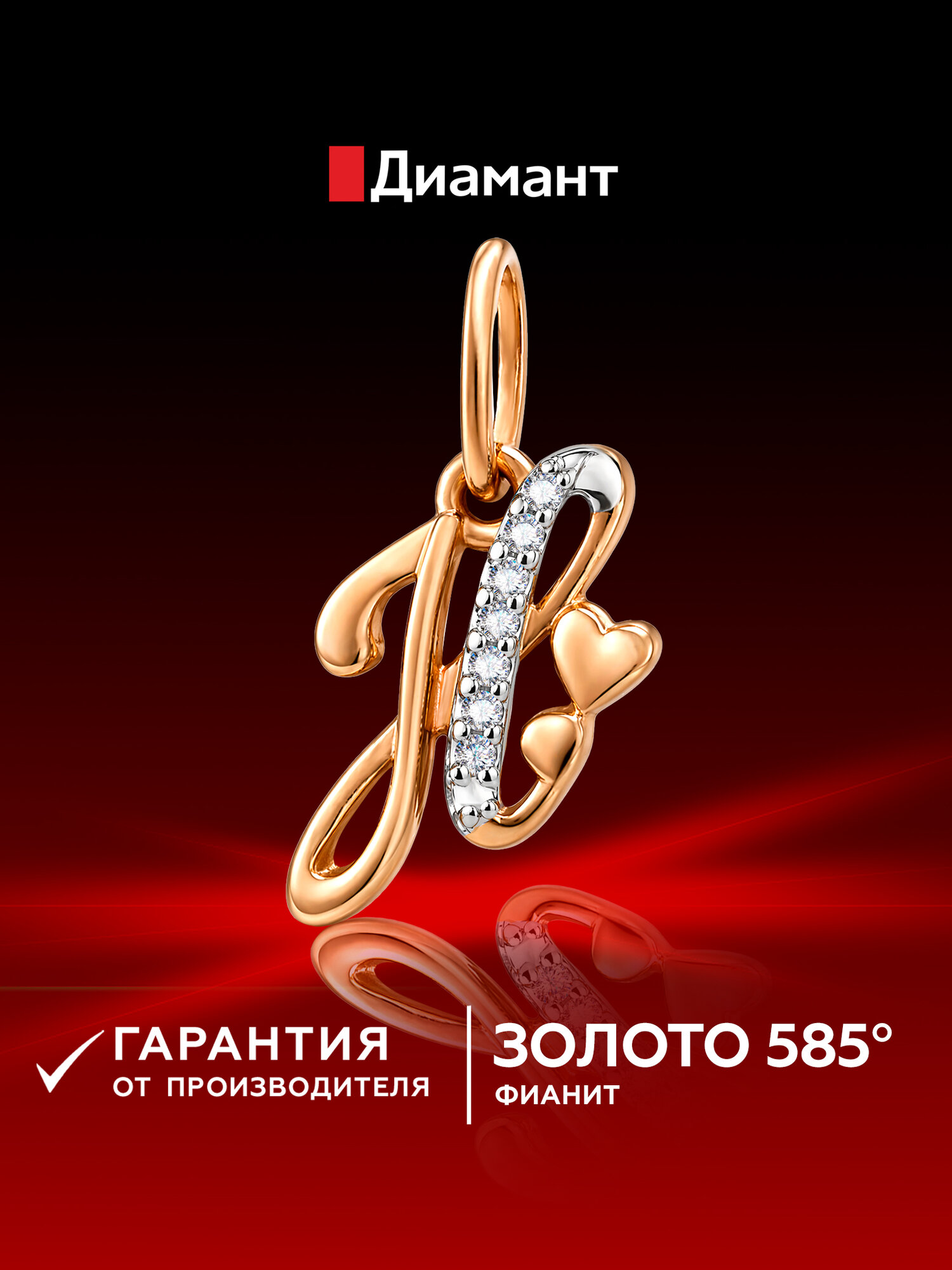 Подвеска, красное золото, 585 проба, фианит
