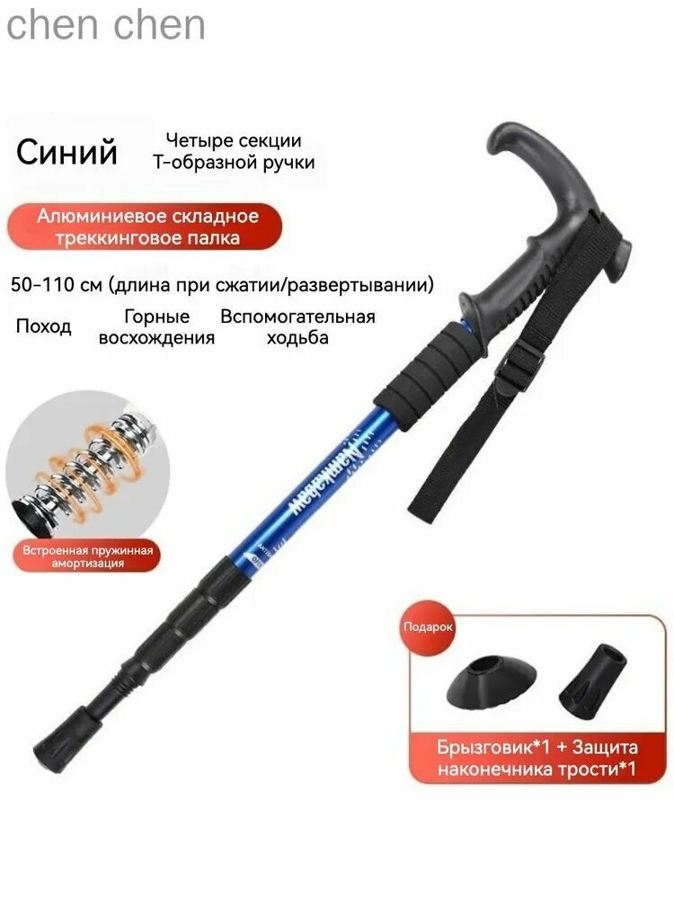 Палки для скандинавской ходьбы 52-110 см