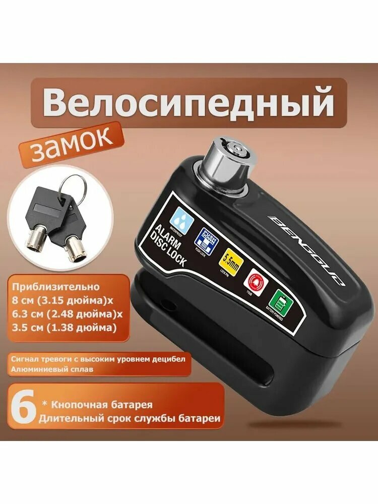 Сигнализация велосипедного замка, водонепроницаемая