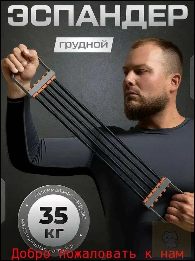 Эспандер , 1 шт, 35 кг