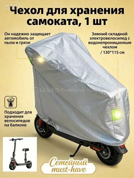 Чехол для хранения самоката