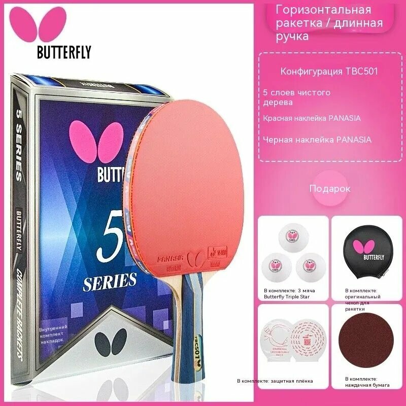 BUTTERFLY Ракетка для настольного тенниса