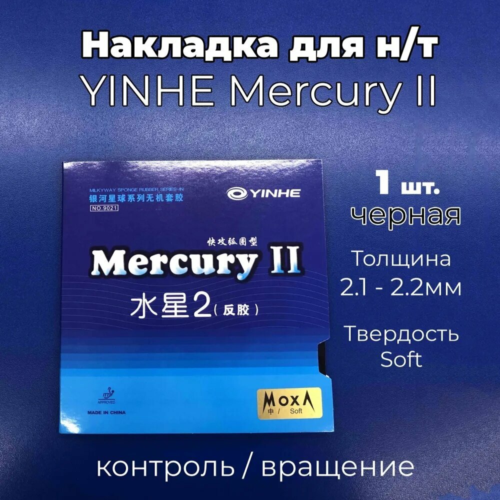 Yinhe Накладка для ракетки