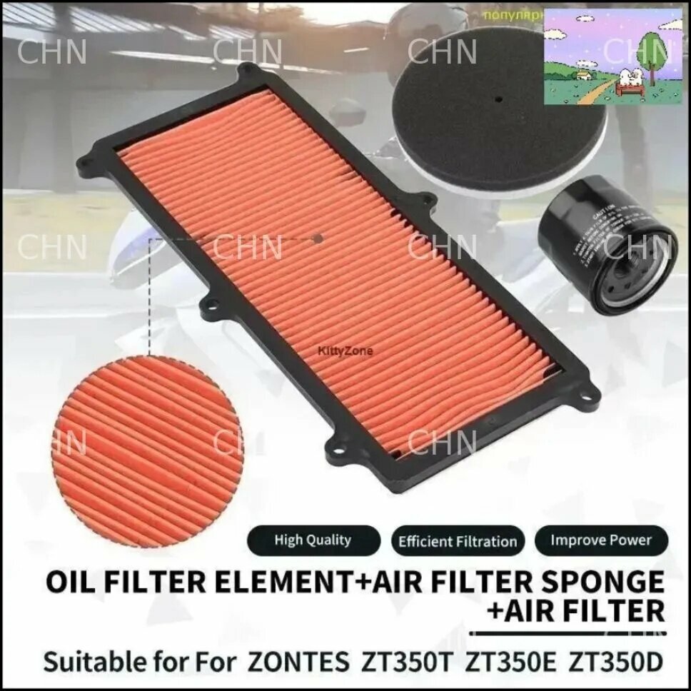Фильтр воздушный арт. 摩托车空气滤器 ZONTES ZT350T ZT350T-D ZT350T-E ZT350E ZT350D 350T 350E 350D 引进式空气清洁器进气集流器元素, 3 шт.