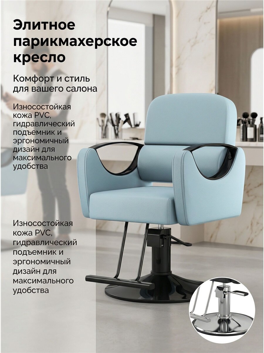 Парикмахерское кресло, офисное кресло, поворотное и подъемное, подходит для: парикмахерского салона