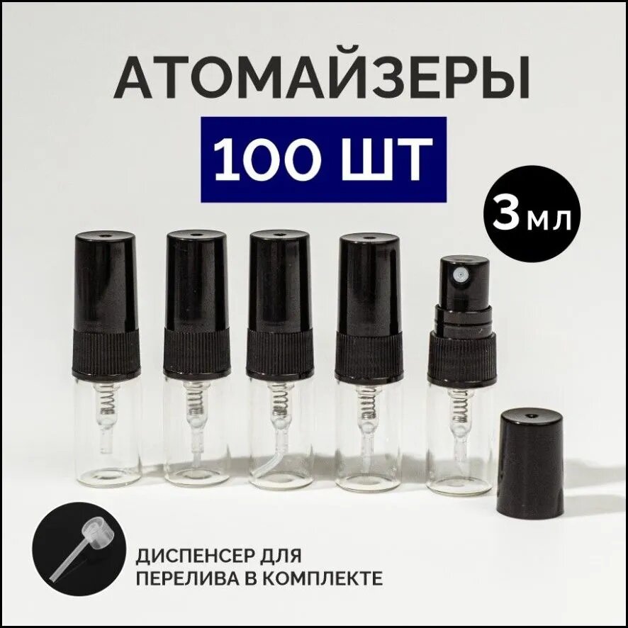 Набор Атомайзеров для духов 3 мл 100 шт с диспенсером для перелива в комплекте - Черные, прозрачные — фото 1