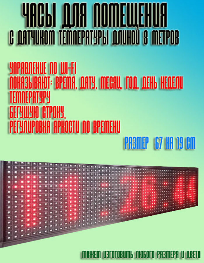 Часы с датчиком температуры длинной 8 метров