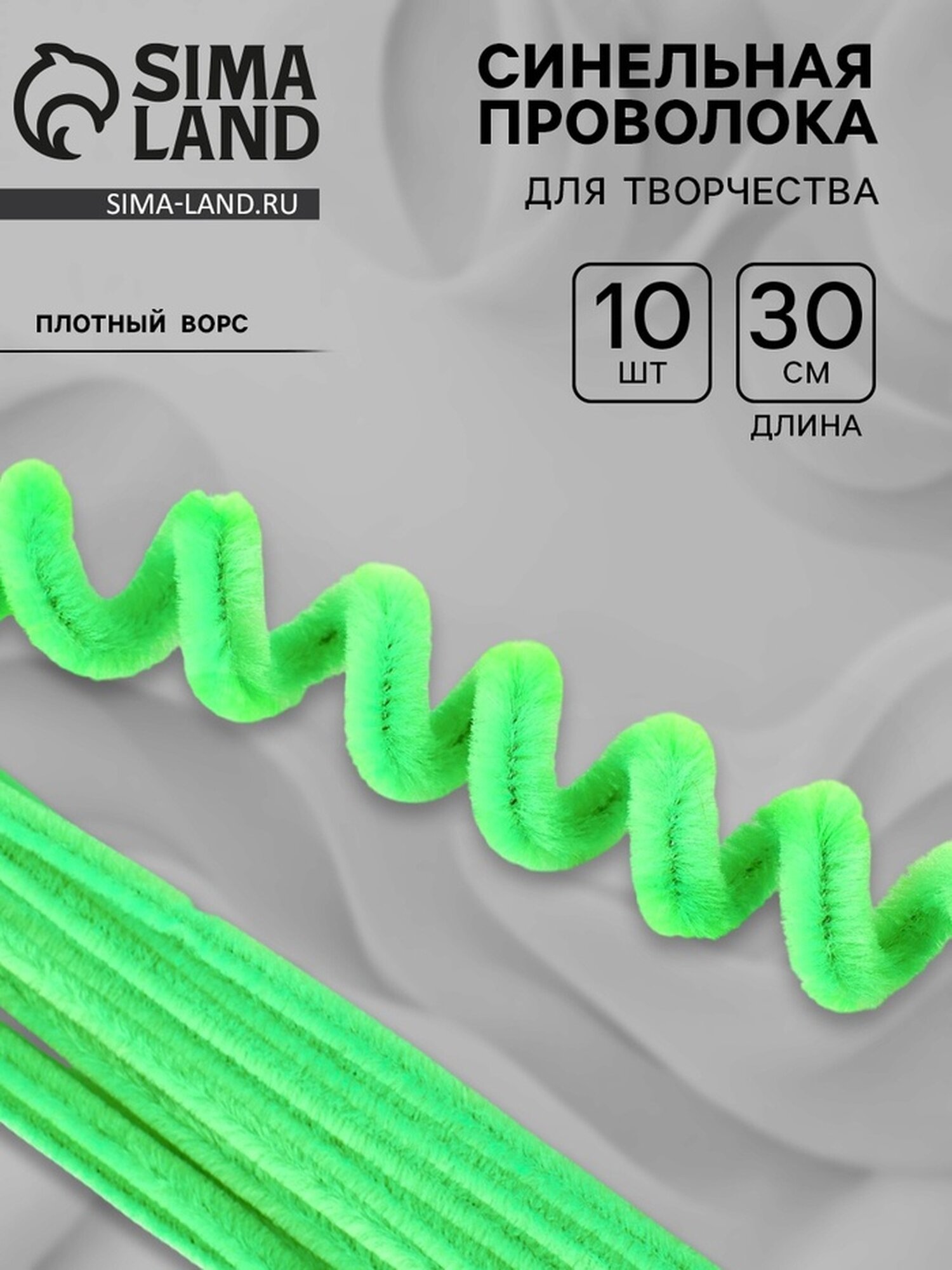 Проволока с ворсом для поделок и декорирования, набор 10 шт, цвет зелёный