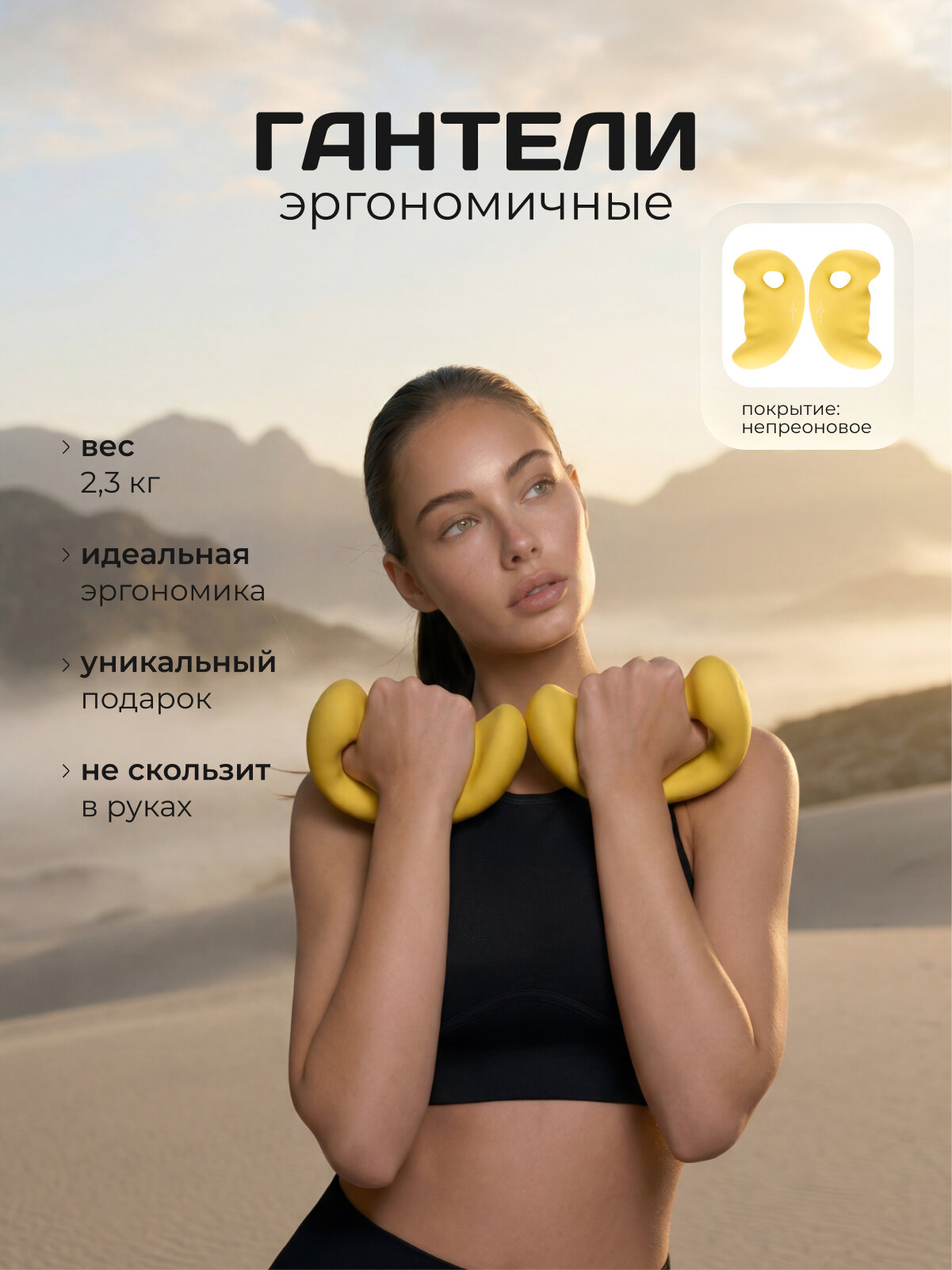 Гантели Handy Metal, неразборные, эргономичные, желтые, 2.3 кг