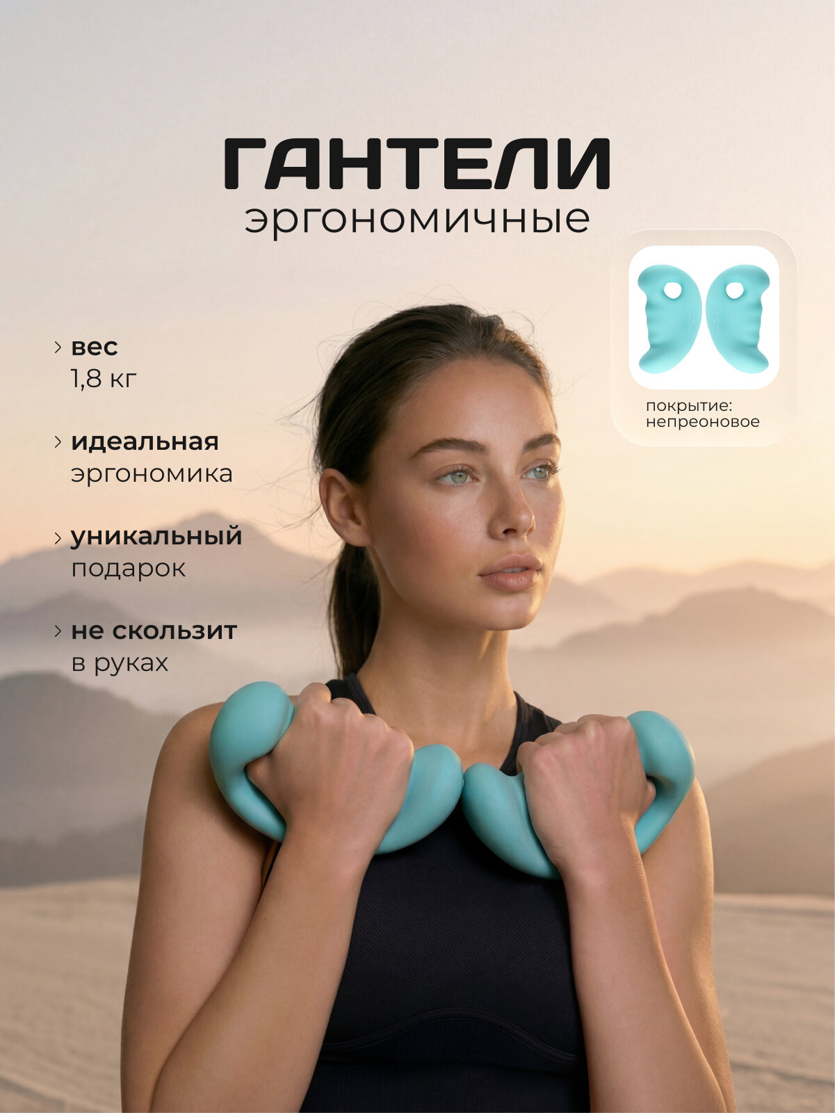 Гантели Handy Metal, эргономичные, с неопреновым покрытием, 1,8кг