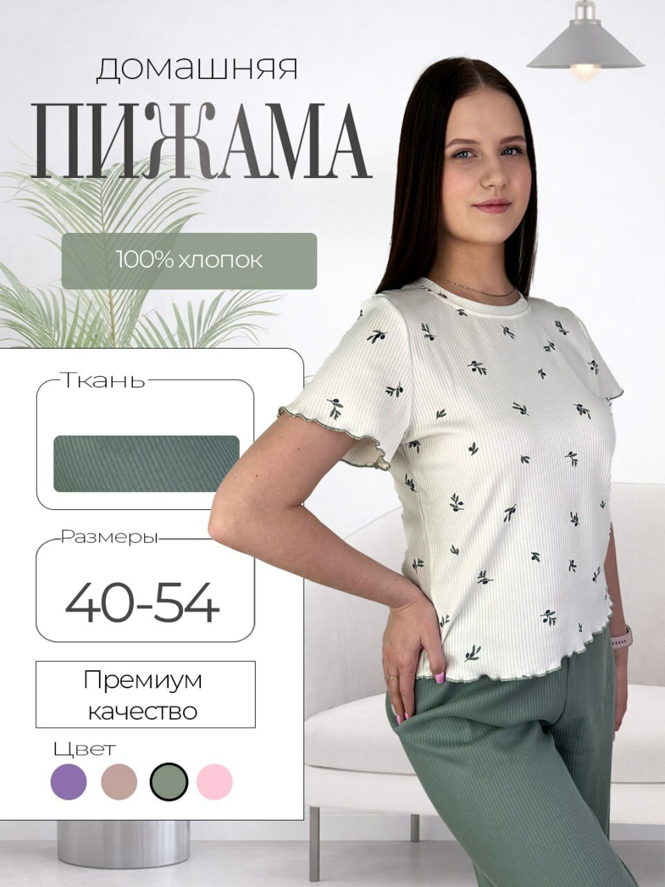 Пижама