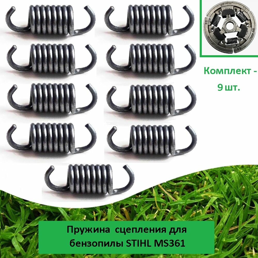 Пружина (9 шт.) сцепления для бензопилы Штиль STIHL MS361