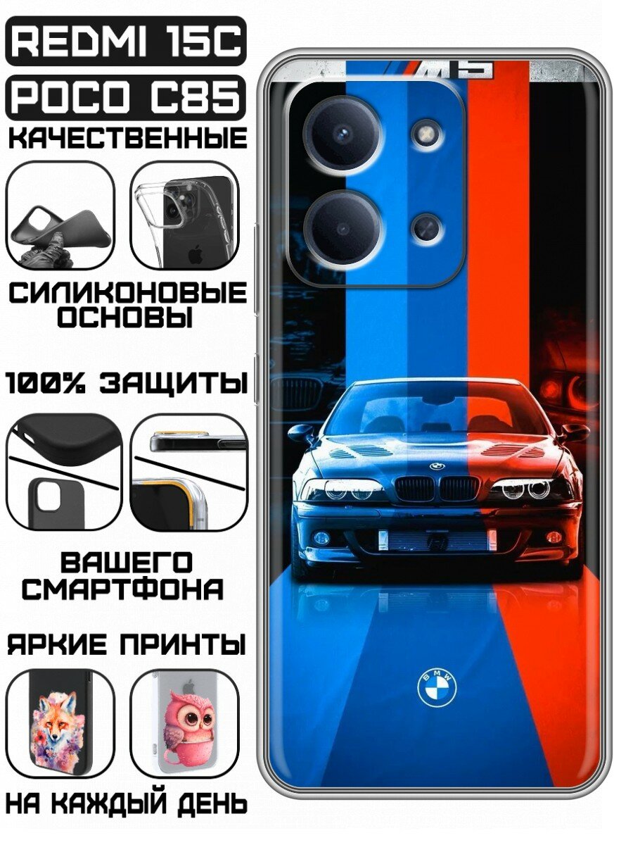 Чехол для Redmi 15C, Poco C85 с принтом для мужчин с БМВ М5 (Редми 15С, Поко С85)
