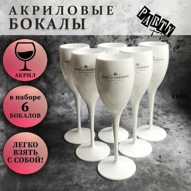 Бокал "MOET&CHANDON" 175 мл, 3 шт