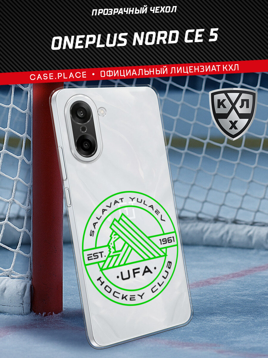 Чехол на OnePlus Nord CE 5 / ВанПлас Норд СЕ 5 с принтом КХЛ. Логотип Салават Юлаев, прозрачный