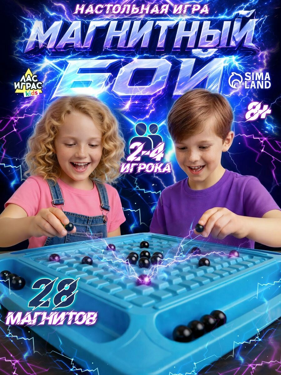 Настольная игра для детей и взрослых на логику Лас Играс KIDS «Магнитный бой», 2-4 игрока, 8+, 28 шариков